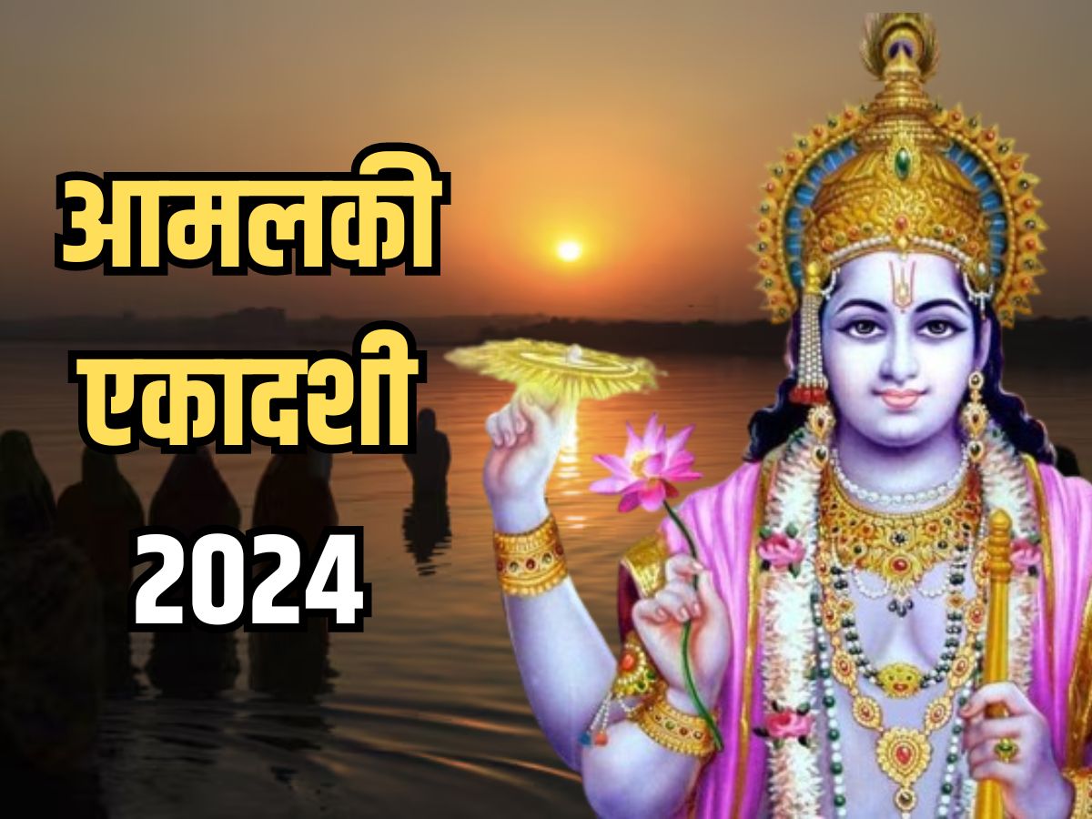 Amalaki Ekadashi 2024: एकादशी व्रत के समय इन बातों का रखें विशेष ध्यान ...