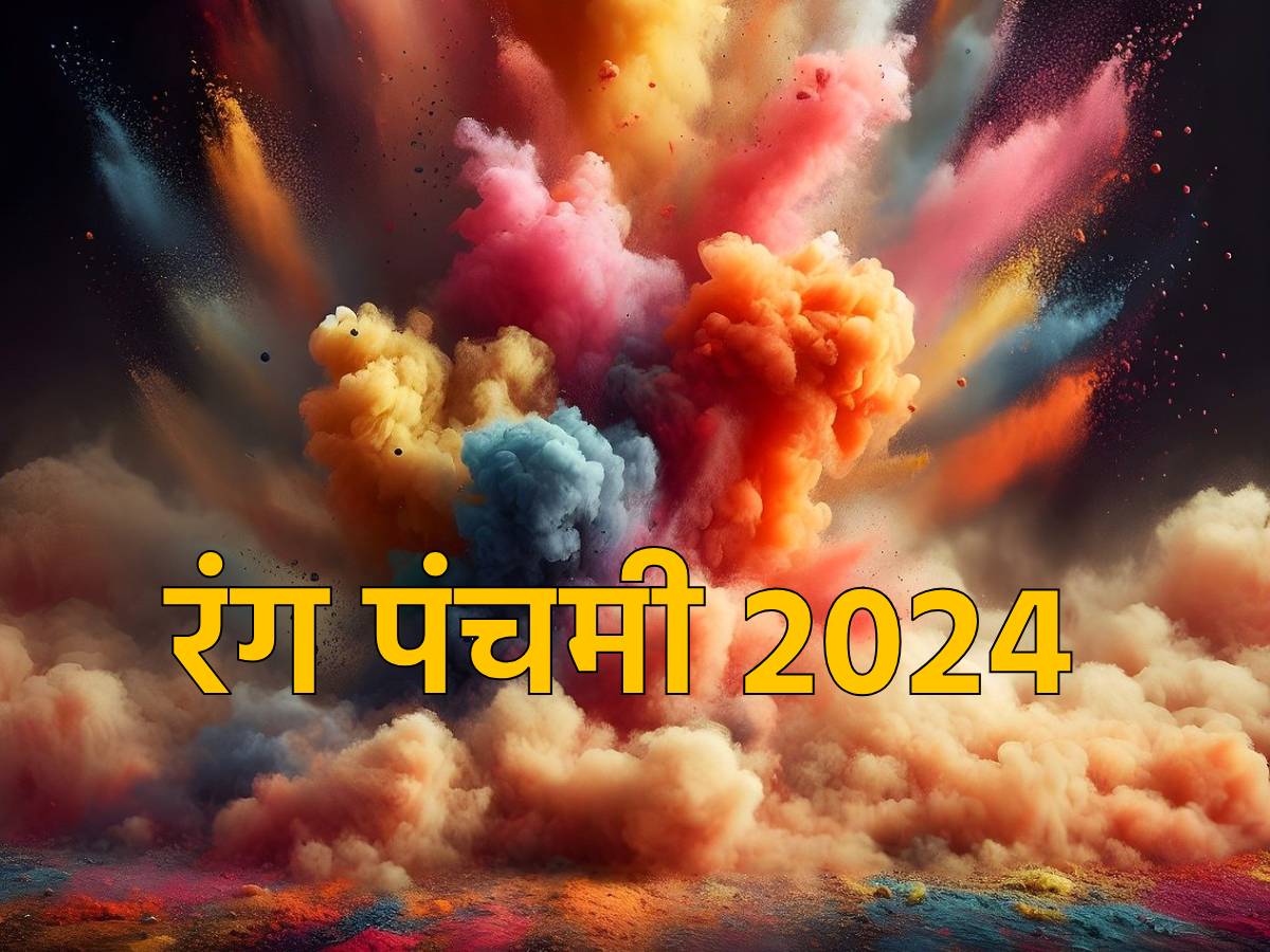 Rang Panchami 2024: रंग पंचमी के दिन क्यों उड़ाया जाता है हवा में गुलाल ...