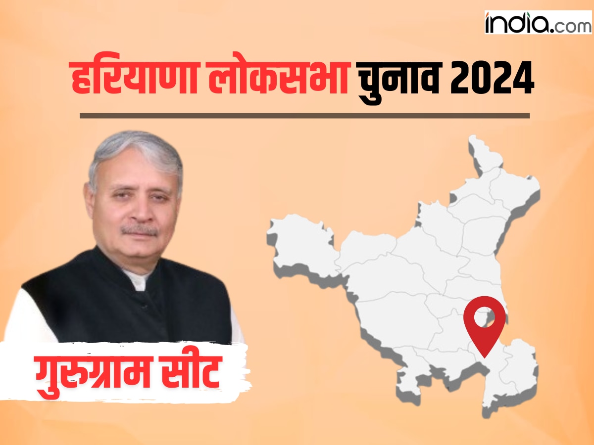 Gurugram Lok Sabha Election 2024: गुरुग्राम लोकसभा सीट पर तीसरी बार कमल ...