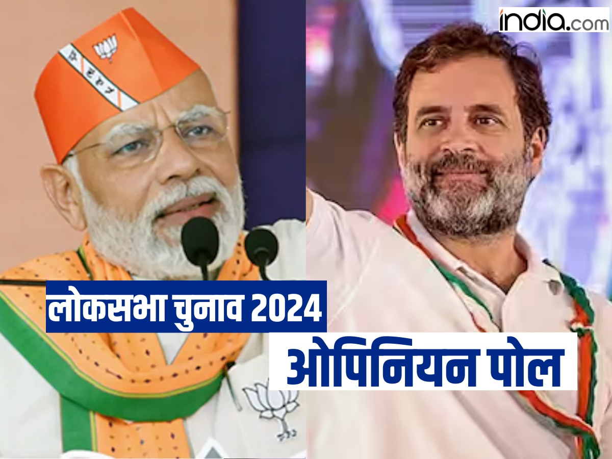 Lok Sabha Election Opinion Poll: क्या NDA होगा 400 के पार? INDIA गठबंधन को मिल रही कितनी सीटें ...