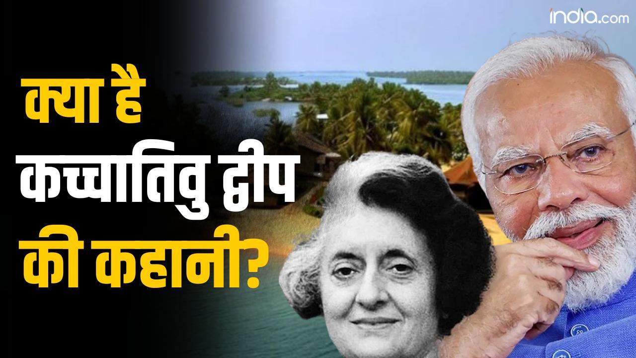 Katchatheevu Island: क्या है कच्चातिवु द्वीप की कहानी? | India.com