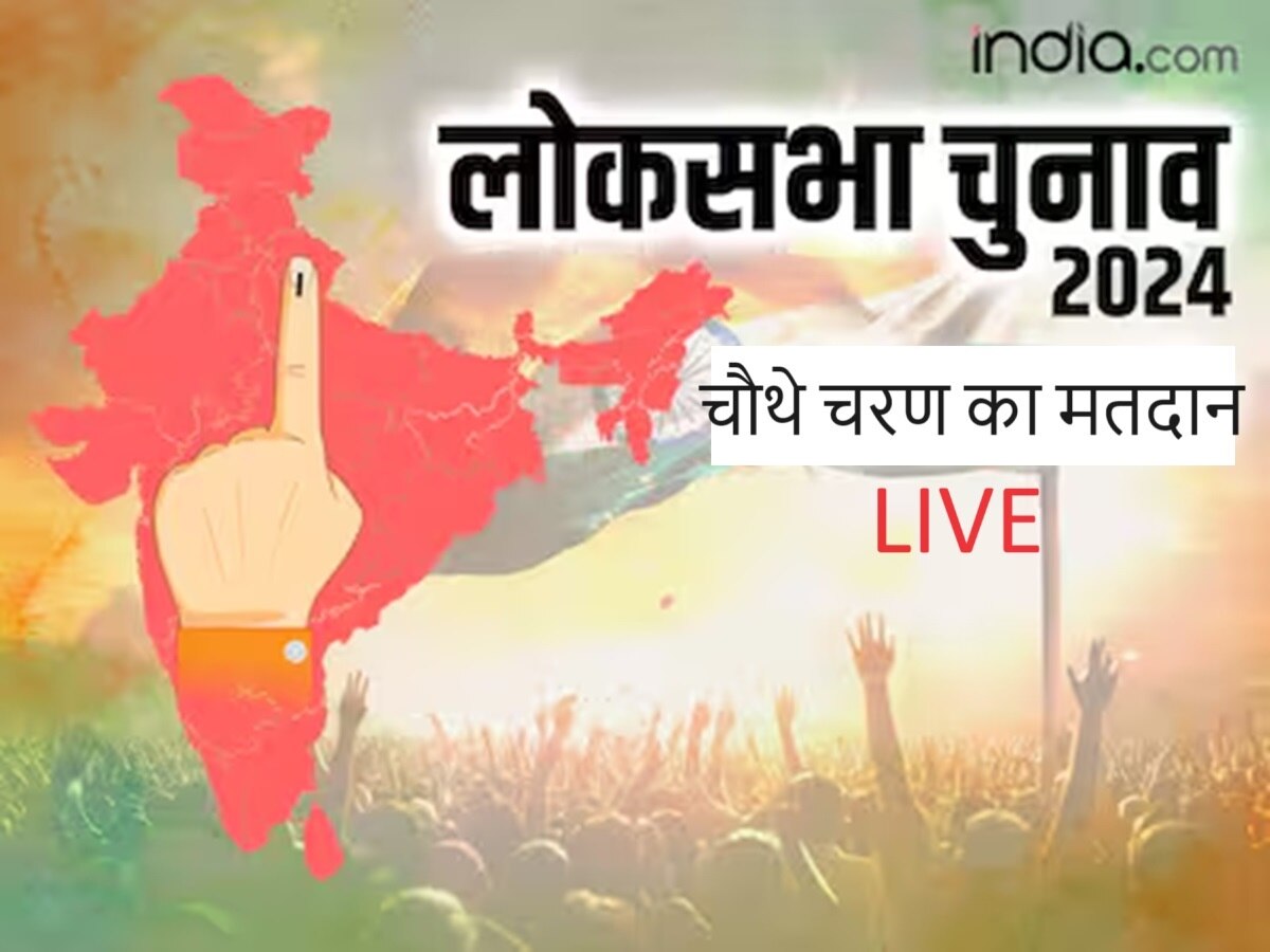LokSabha Chunav Phase 4 Voting Live: चौथे फेज के मतदान का समय खत्म ...
