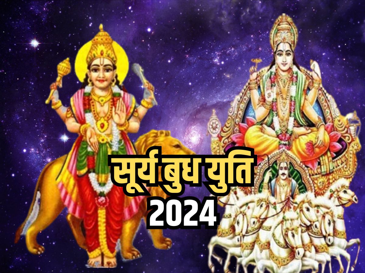 Surya Budh Yuti 2024: एक साथ आ रहे हैं सूर्य और बुध, जानिए किन राशियों ...