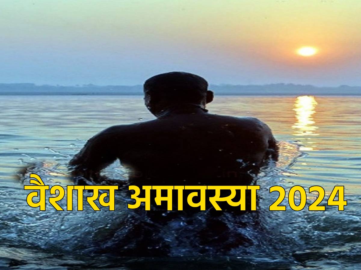 Vaishakh Amavasya 2024: अमावस्या को क्यों कहते हैं पितरों का पर्व? मिलती है कई दोषों से मुक्ति