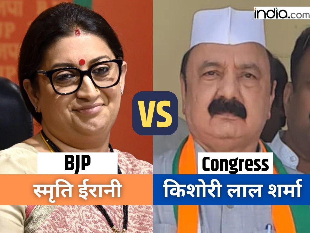 Amethi Lok Sabha Polls: अमेठी में स्मृति ईरानी Vs किशोरी लाल शर्मा ...