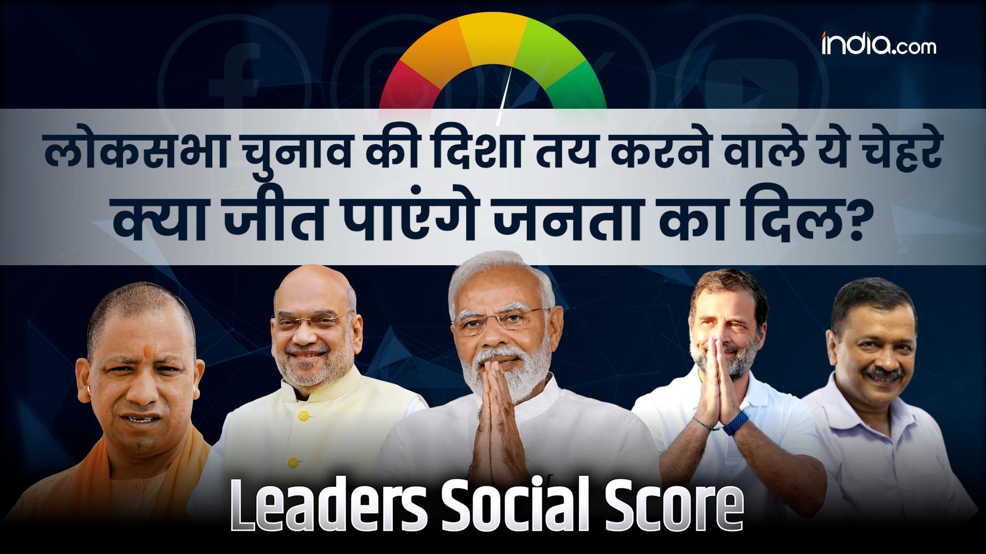 Lok Sabha Election: 10 prominent faces who decide the condition and ...