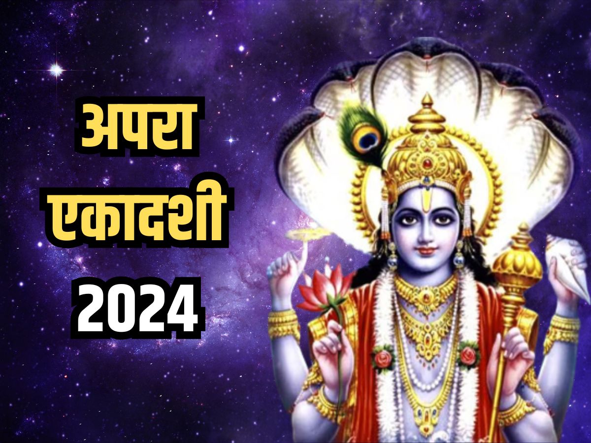 Apara Ekadashi 2024: अपरा एकादशी व्रत आज? इस दिन भूल कर भी ना करें ये ...