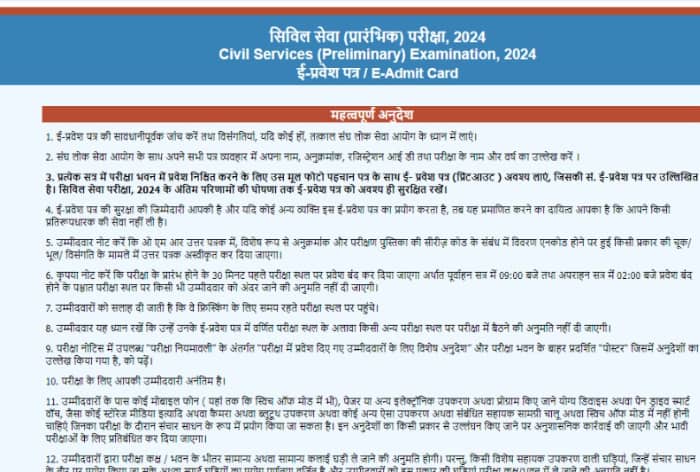 UPSC CSE Prelims Exam 2024: Check Timing, Dress Code, Dos And Dont