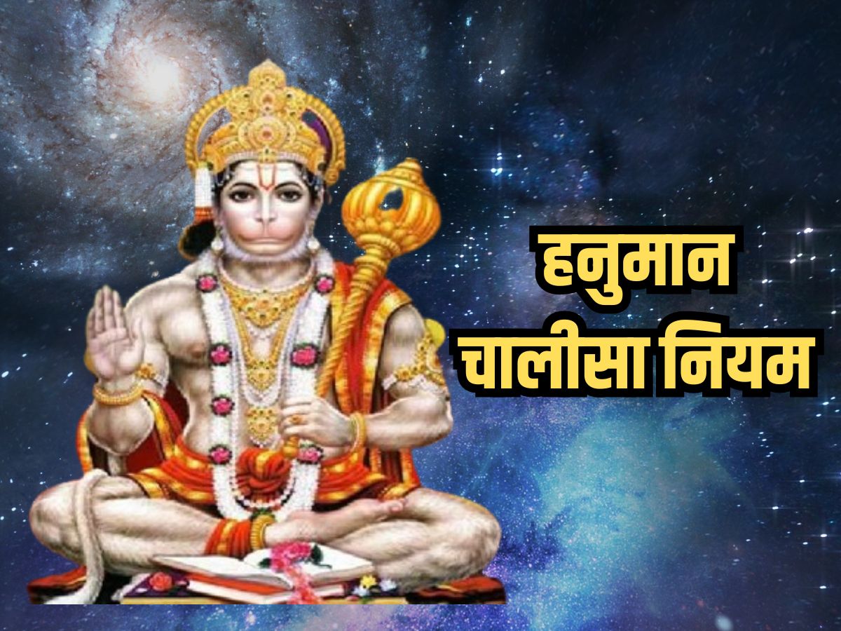 Bada Mangal 2024: बड़ा मंगल के दिन इन नियमों का ध्यान रखकर करें हनुमान ...