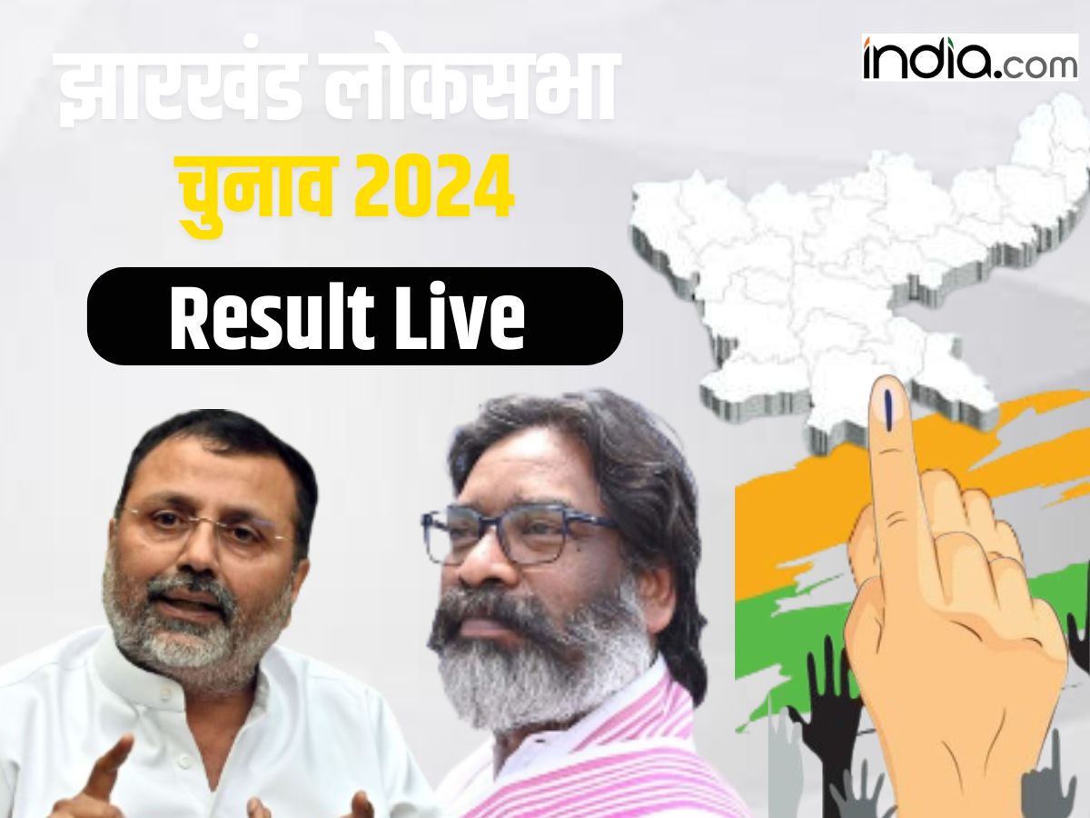 Jharkhand Lok Sabha Chunav Results: झारखंड में BJP को 3 सीटों का हुआ नुकसान, एक क्लिक में जानिए ...
