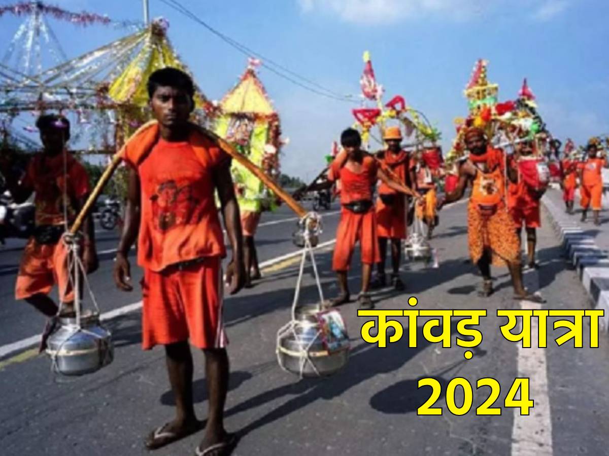 Kanwar Yatra 2024: कैसे हुई कांवड यात्रा की शुरुआत और सबसे पहले कौन ... Kanwar Yatra 2024: कैसे हुई कांवड यात्रा की शुरुआत और सबसे पहले कौन ...
