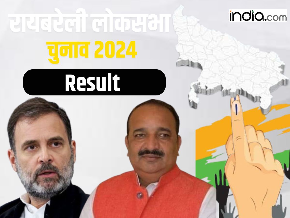 Raebareli Lok Sabha Chunav Result: रायबरेली में राहुल गांधी की बड़ी जीत ...