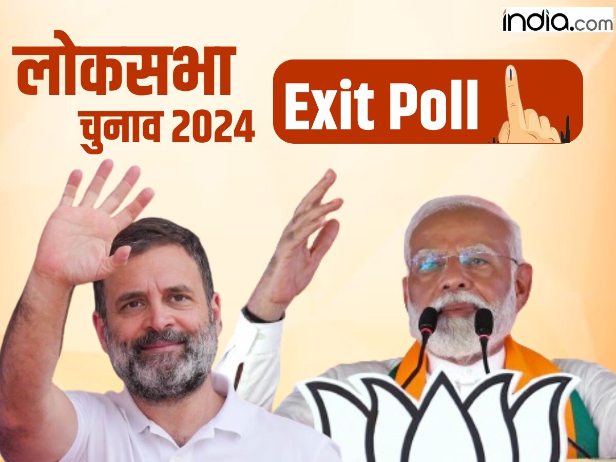 Exit Poll में फिर BJP सरकार! क्या NDA के 400 पार का सपना हो रहा साकार ...