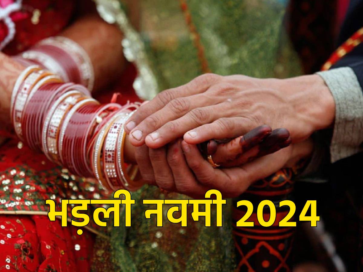 Bhadli Navami 2024: आज भड़ली नवमी के दिन बिना मुहूर्त देखें करें शुभ ...