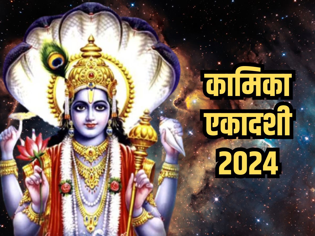 Kamika Ekadashi 2024 Date Time and Shubh Muhurat and Importance in Hindi