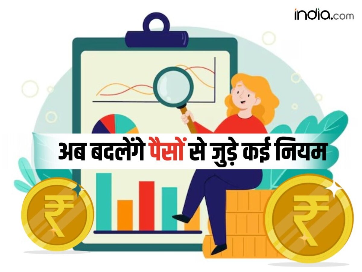 Rule Changes from 1st August: 1 अगस्त से बदल जाएंगे ये वित्तीय नियम ...