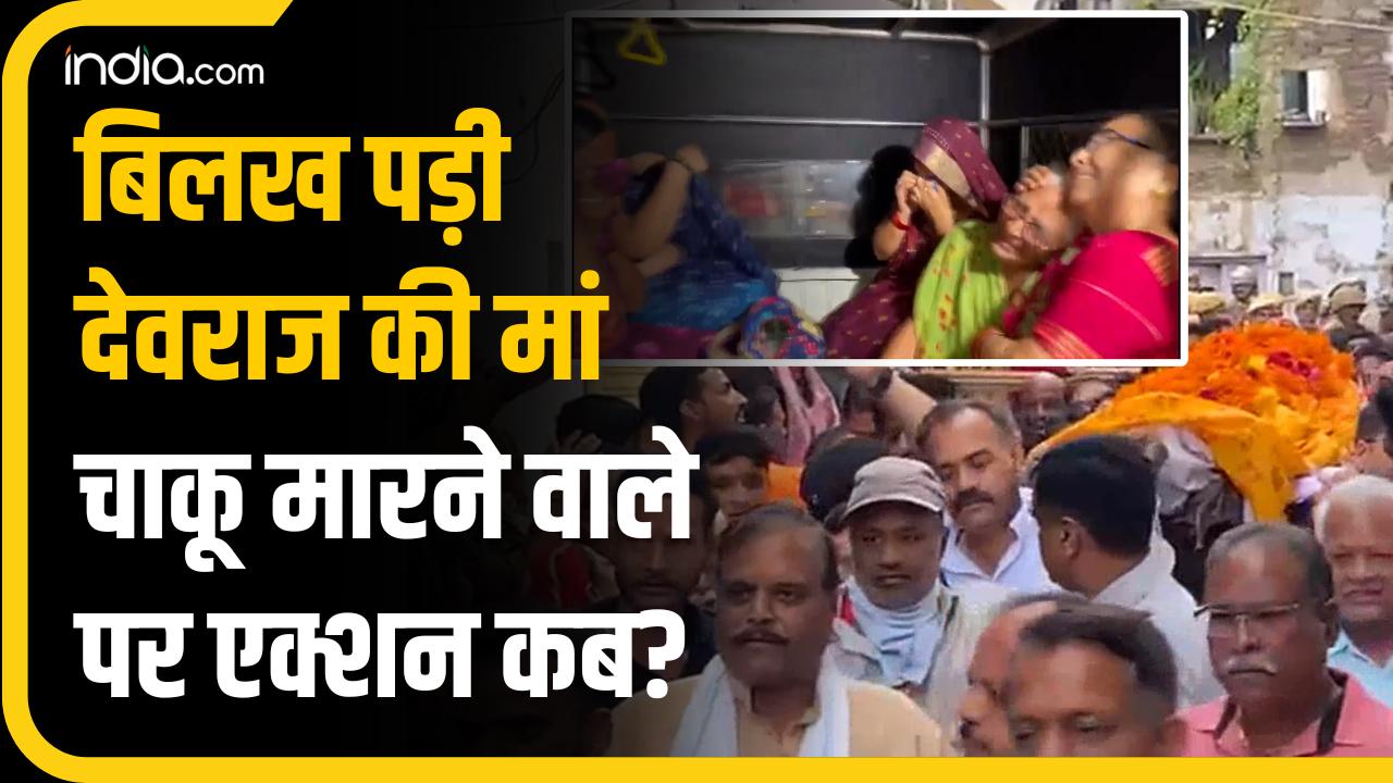 Udaipur Violence: देवराज को चाकू मारने वाले पर कब होगा एक्शन? उदयपुर में माहौल गमगीन | VIDEO