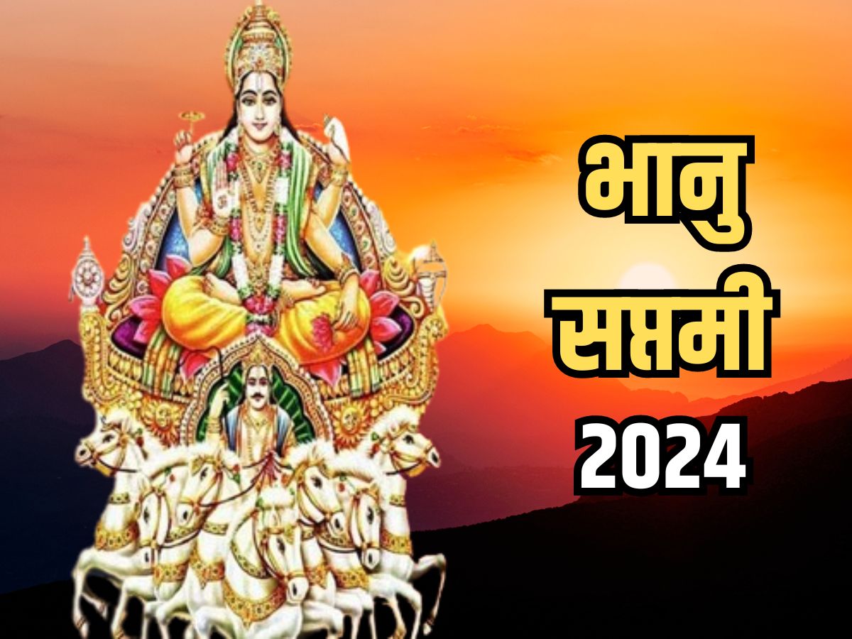 Bhanu Saptami 2024: भानु सप्तमी व्रत आज, जरूर करें सूर्य देव के प्रिय ...