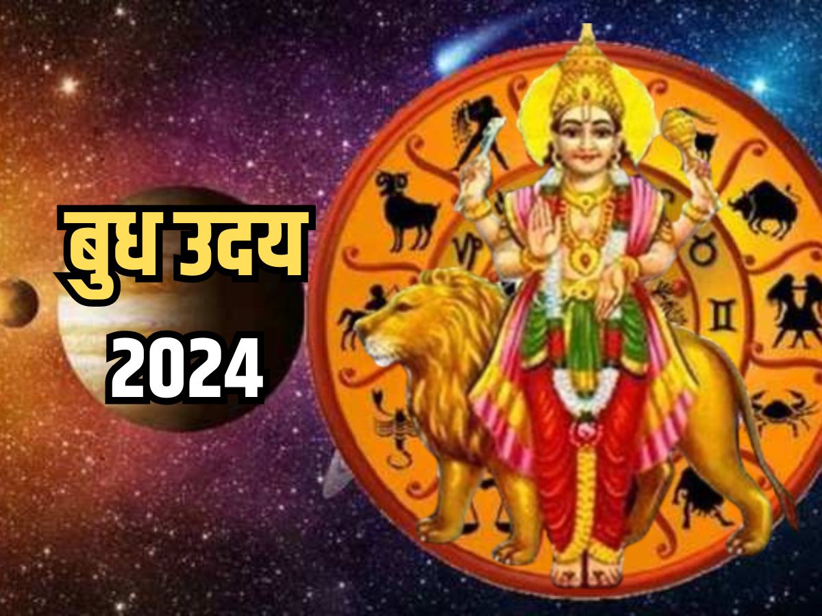 जन्माष्टमी के शुभ अवसर पर ग्रहों के राजकुमार बुध हो रहे हैं उदय, इन ...