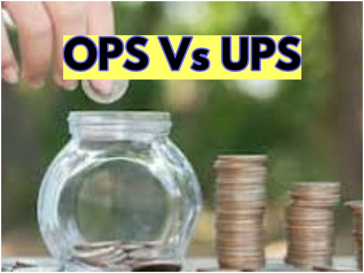 UPS Vs OPS: कैलकुलेशन, न्यूनतम पेंशन राशि, एकमुश्त भुगतान, जानें- इन ...