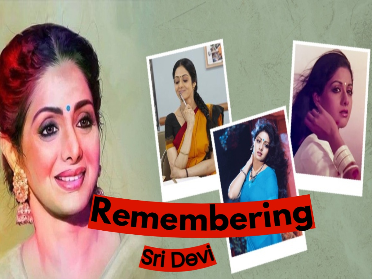 Sridevi Birth Anniversary: 4 साल की उम्र में किया था डेब्यू, हीरो से भी ...