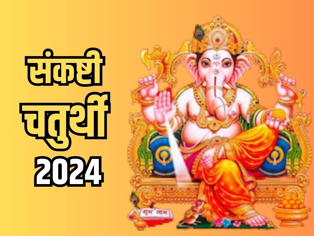 Heramba Sankashti Chaturthi 2024 Date: हेरंब संकष्टी चतुर्थी व्रत कब ...