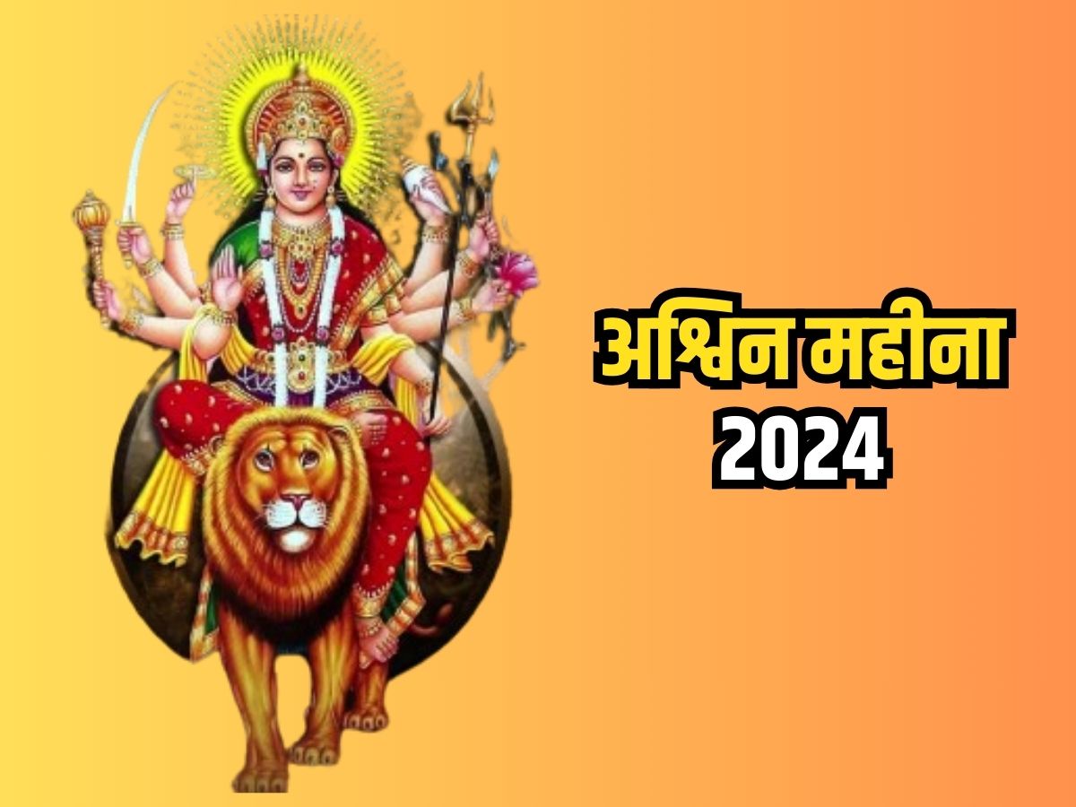 Ashwin Month 2024: शुरू हो रहा है अश्विन महीना, जानिए पूजा-पाठ के नियम ...