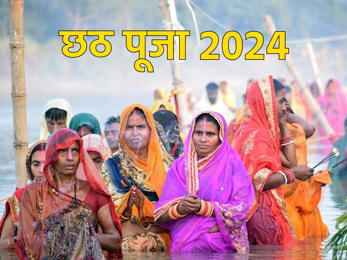 Chhath Puja 2024 Date: इस साल कब है छठ पूजा? नोट करें नहाय-खाय और खरना ...
