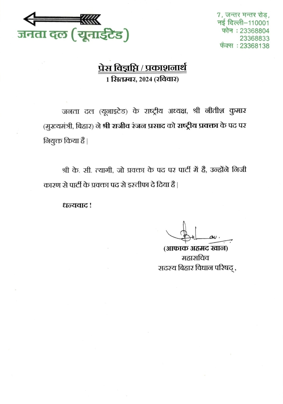 KC Tyagi Quits As JD(U) Spokesperson, Cites Personal Reasons; Nitish ...