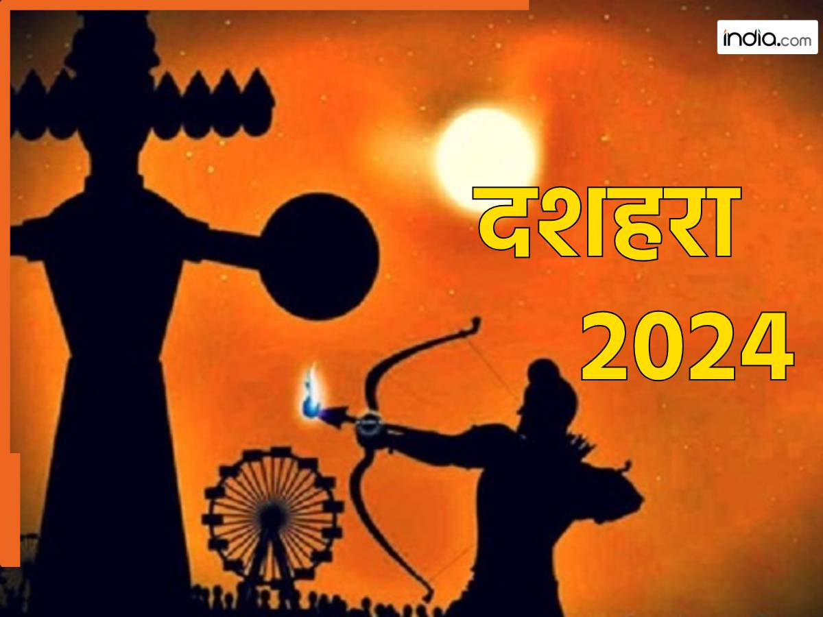 Dussehra 2024: किस दिन मनाया जाएगा दशहरा? नोट करें डेट और जानें पूजा का ...