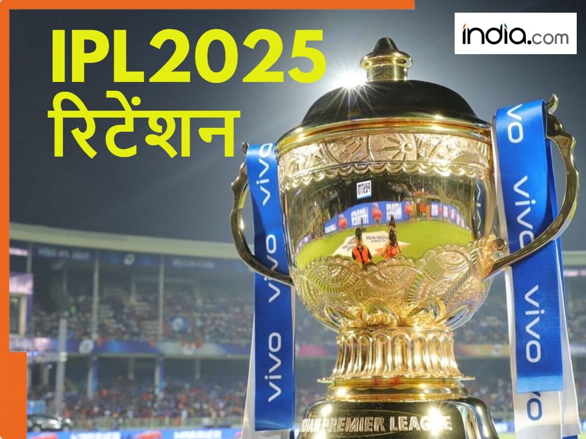 IPL 2025 Retention : मेगा ऑक्शन में कैसे काम करेगा 'RTM', नीलामी से ...