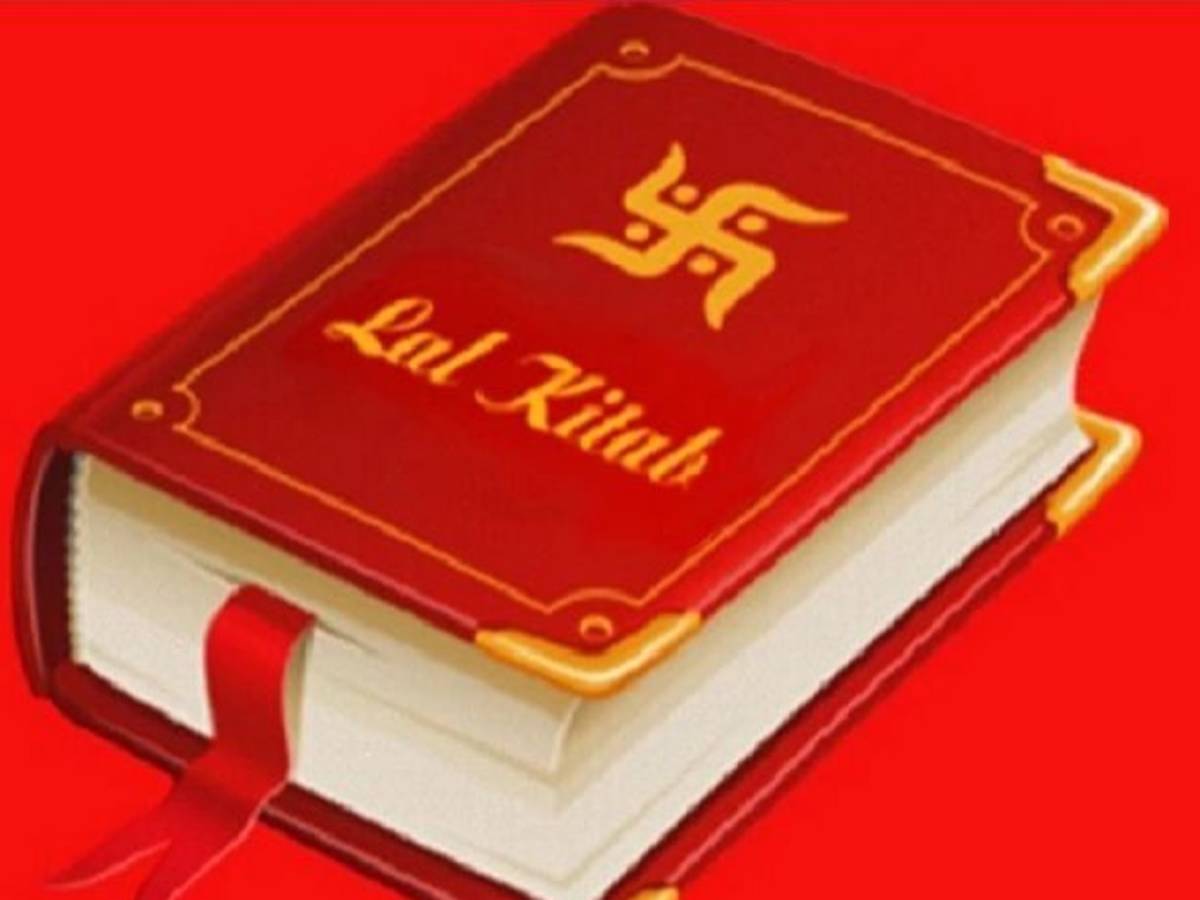 Lal Kitab Ke Totke: बनते-बनते बिगड़ रहे हैं काम तो जरूर आजमाएं लाल ...