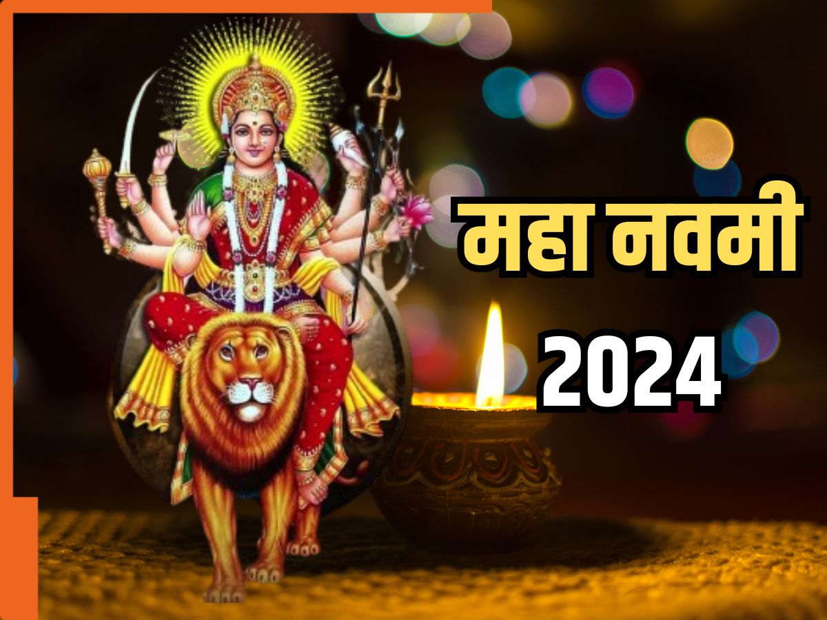 Maha Navami 2024 Date: 11 या 12 अक्टूबर, जानें कब रखा जाएगा महानवमी ...