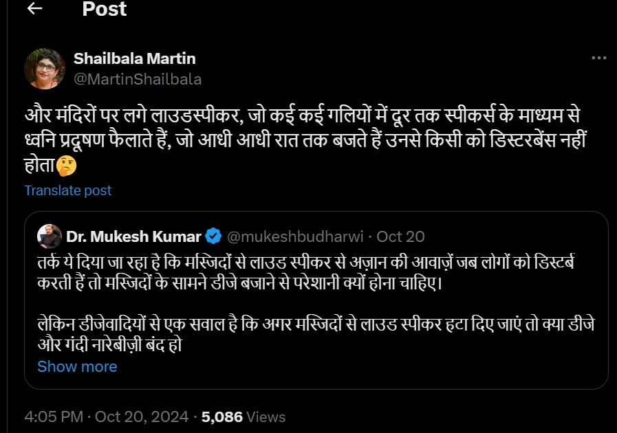 कौन हैं IAS शैलबाला मार्टिन, बोलीं-मंदिरों के लाउडस्पीकर से होता ध्वनि ...