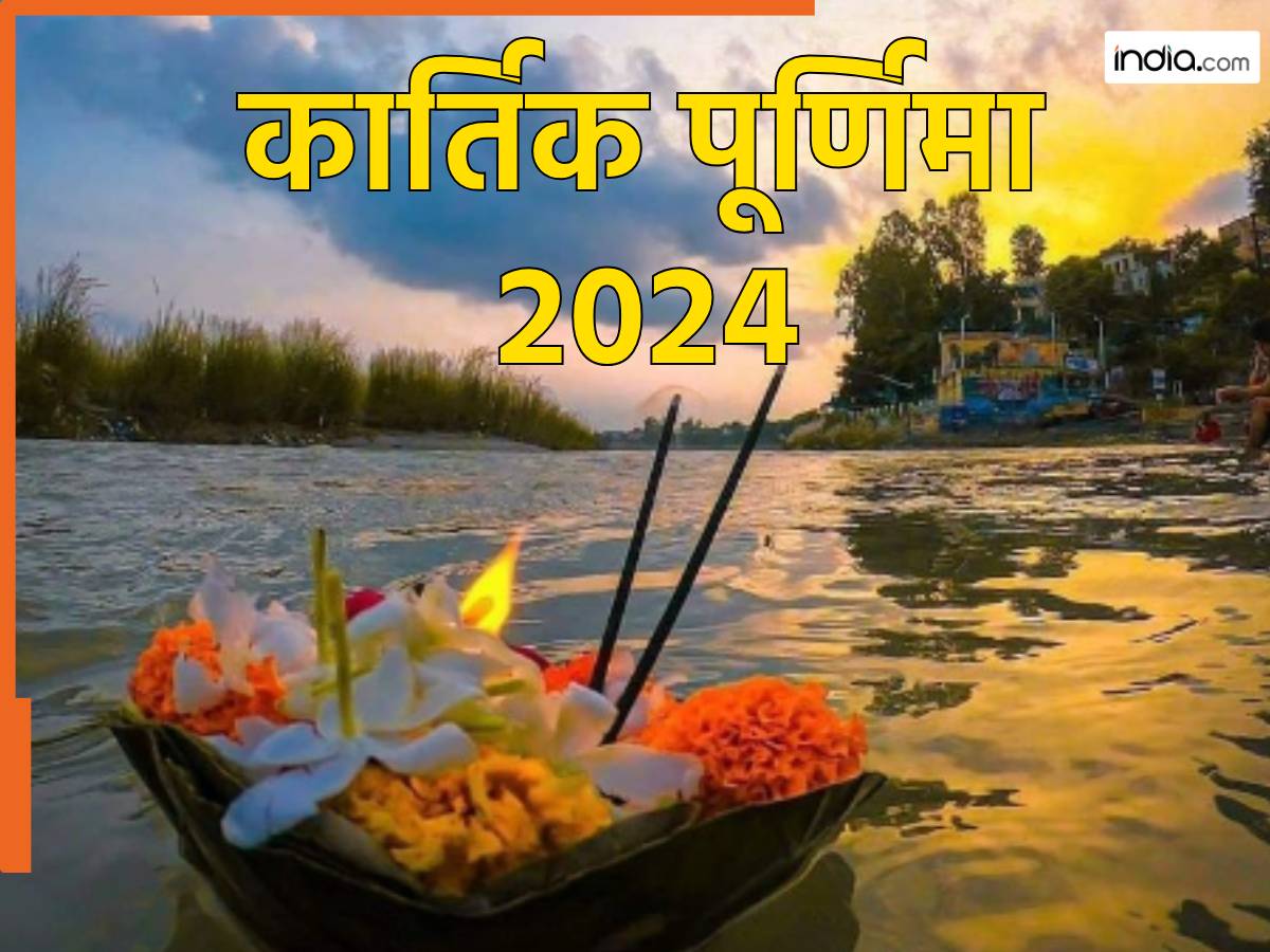 Kartik Purnima Vrat Katha: कार्तिक पूर्णिमा के दिन पूजा के बाद जरूर ...