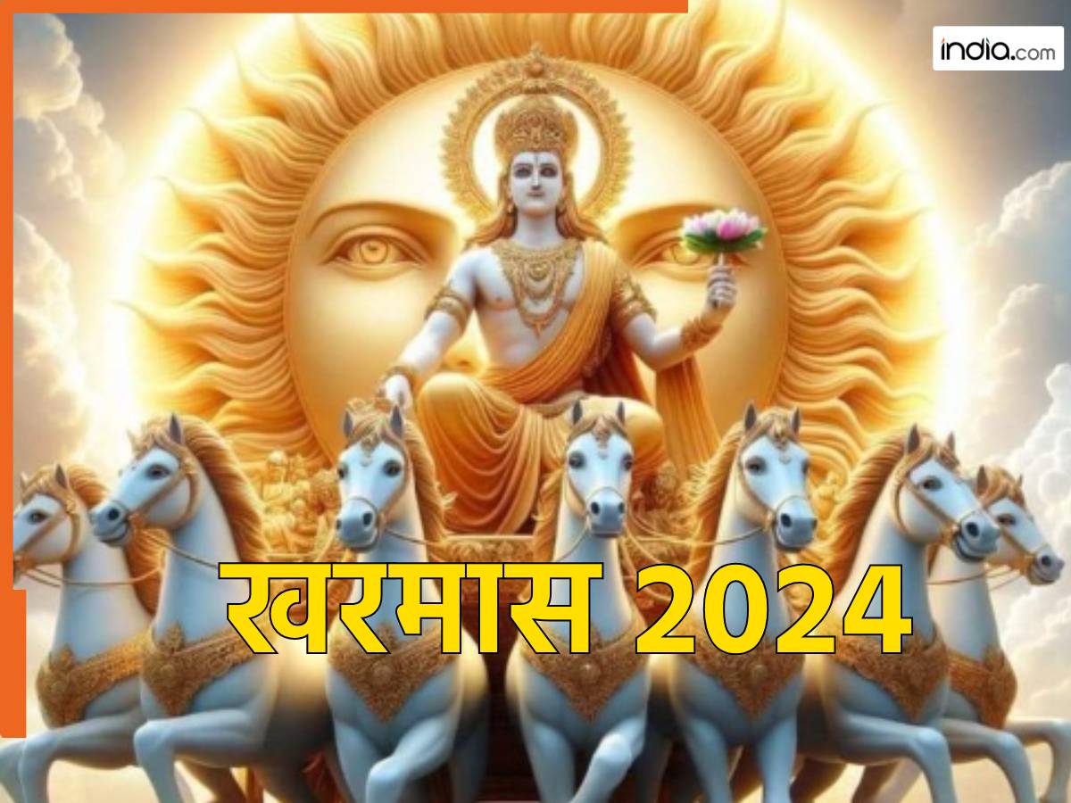 Kharmas 2024: दिसंबर में इस दिन बंद हो जाएंगे मांगलिक कार्य, शुरू होने ...