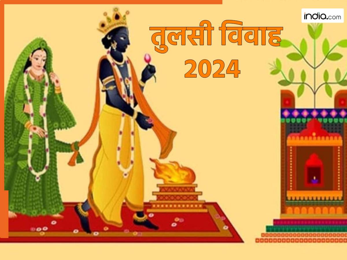 Tulsi Vivah 2024: इस साल कब है तुलसी विवाह? नोट करें डेट और जानें इसका ...
