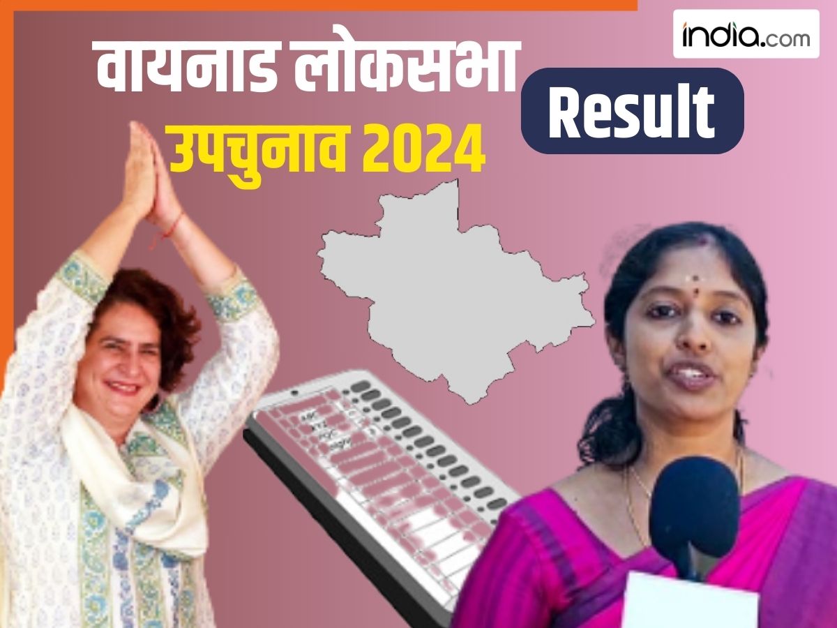 Wayanad Bypoll Result: वायनाड में प्रियंका गांधी की बड़ी जीत, 4 लाख से ...
