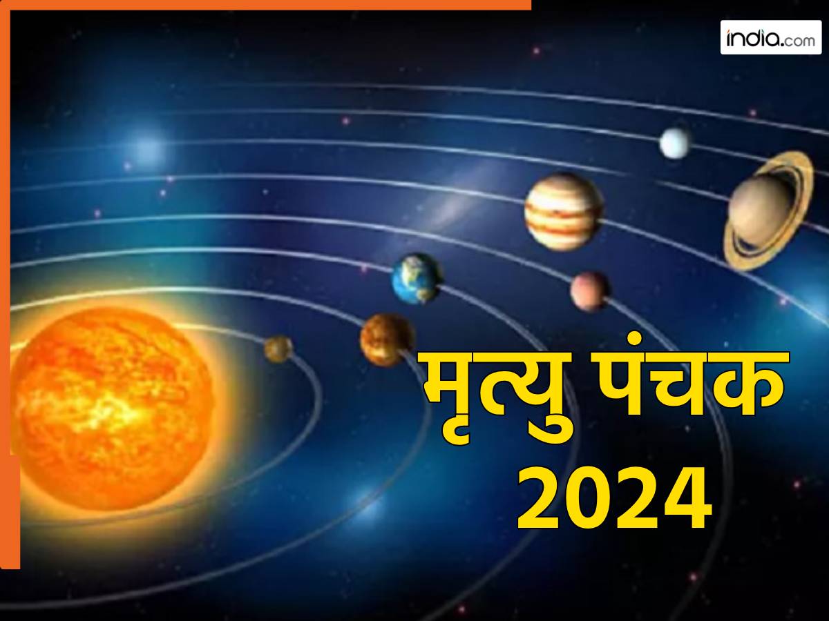 Panchak 2024: कल से शुरू हो रहे हैं मृत्यु पंचक, इस दौरान 5 दिनों तक भूलकर भी न करें ये काम