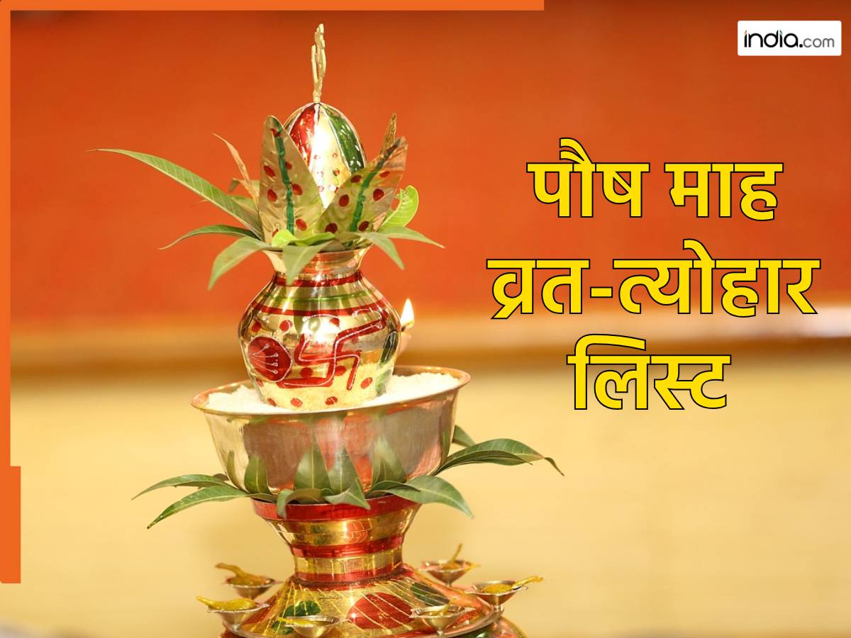Paush Month Vrat Tyohar 2024: शुरू हुआ पौष माह, नोट करें इस महीने आने ...