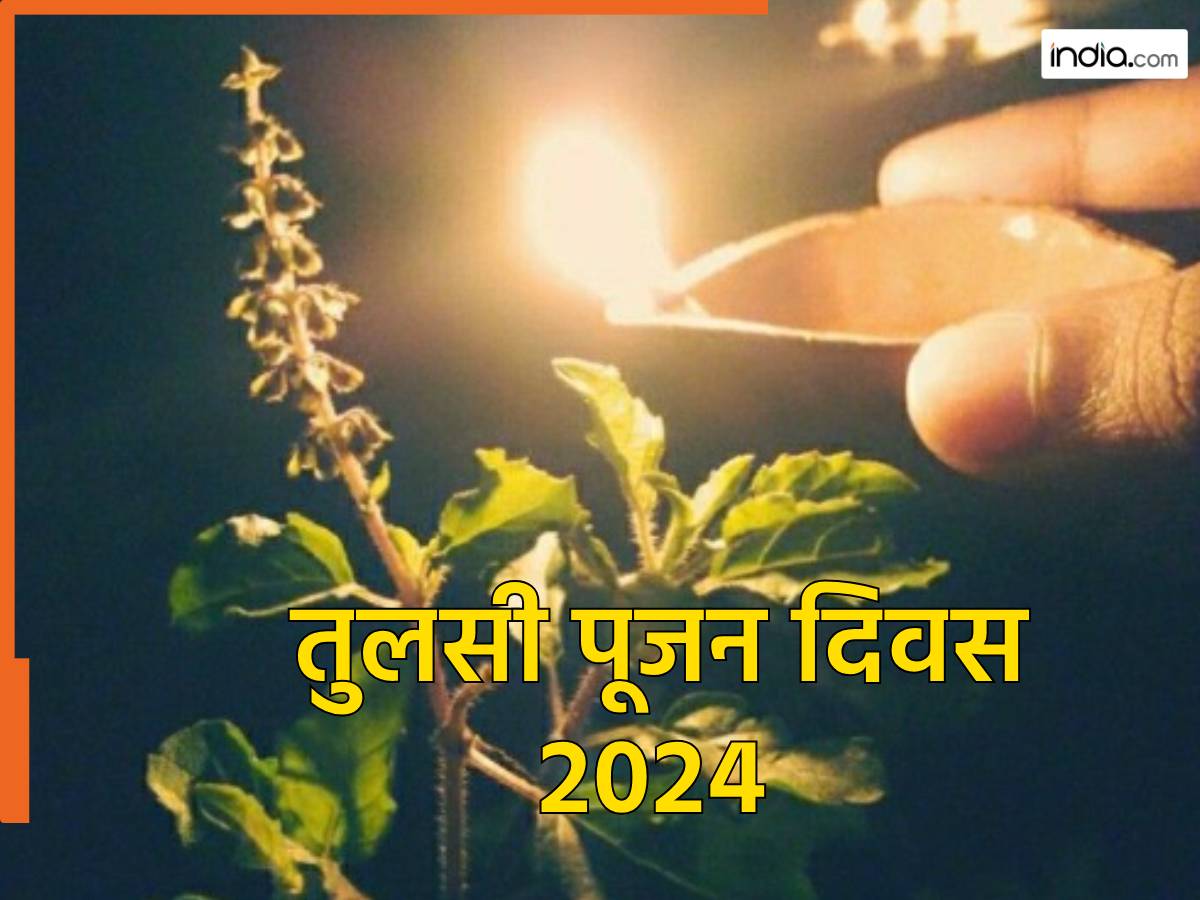 Tulsi Pujan Diwas 2024: तुलसी पूजन दिवस के दिन इन बातों का रखने का ...