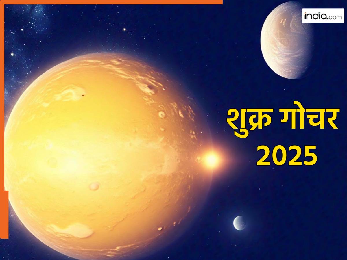 Shukra Gochar 2025: मौनी अमावस्या से बदल जाएगी इन राशियों की किस्मत ...