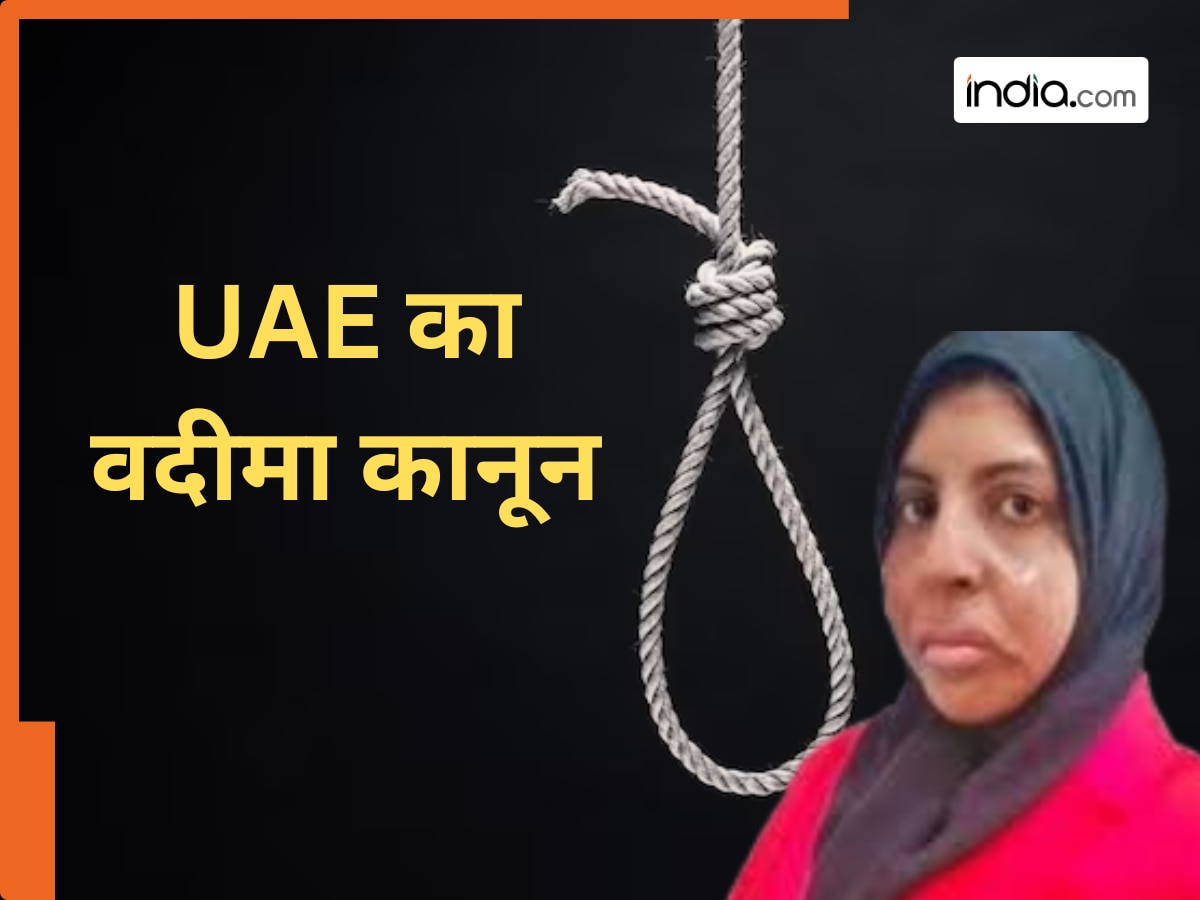 क्या है दुबई का वदीमा कानून, क्यों UP की शहजादी को मुस्लिम देश में मिली ...