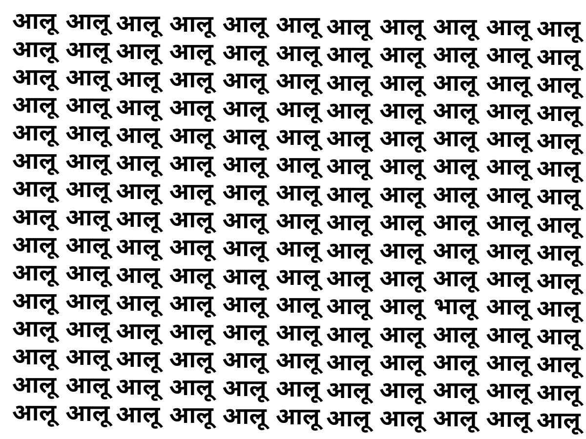 Optical illusion: तेज नजरों का बादशाह ही ढूंढ पाएगा, 10 सेकंड में आलू ...