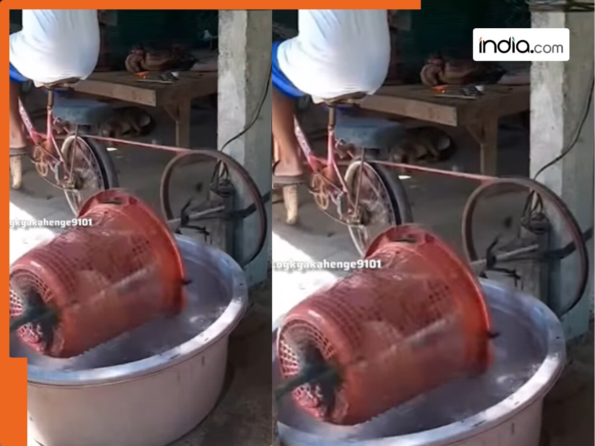 Jugaad Ka Video: कपड़े धोने के लिए शख्स ने लगाया तगड़ा जुगाड़, वीडियो देख लोग बोले- 'बंद हो ...