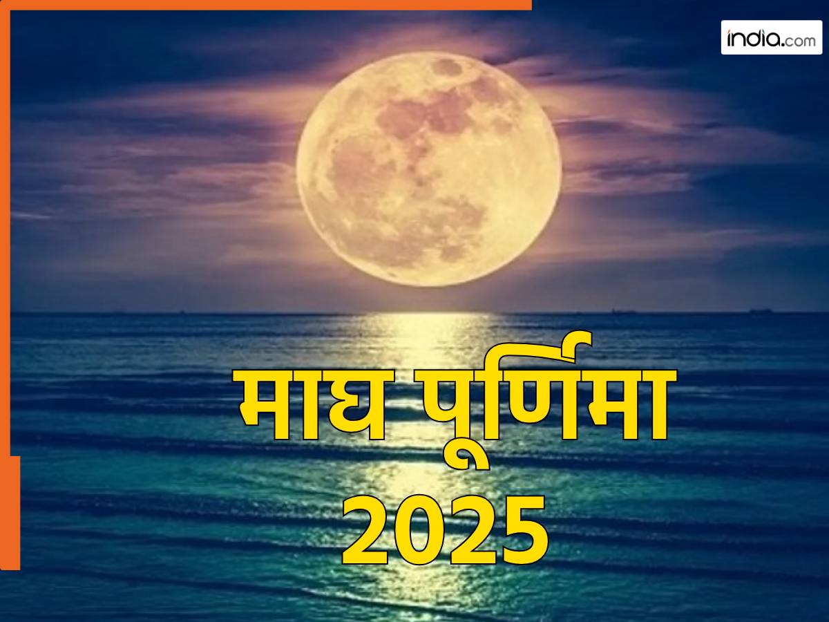 Magh Purnima 2025: माघ पूर्णिमा के दिन जरूर अपनाएं ये उपाय, कभी खाली ...