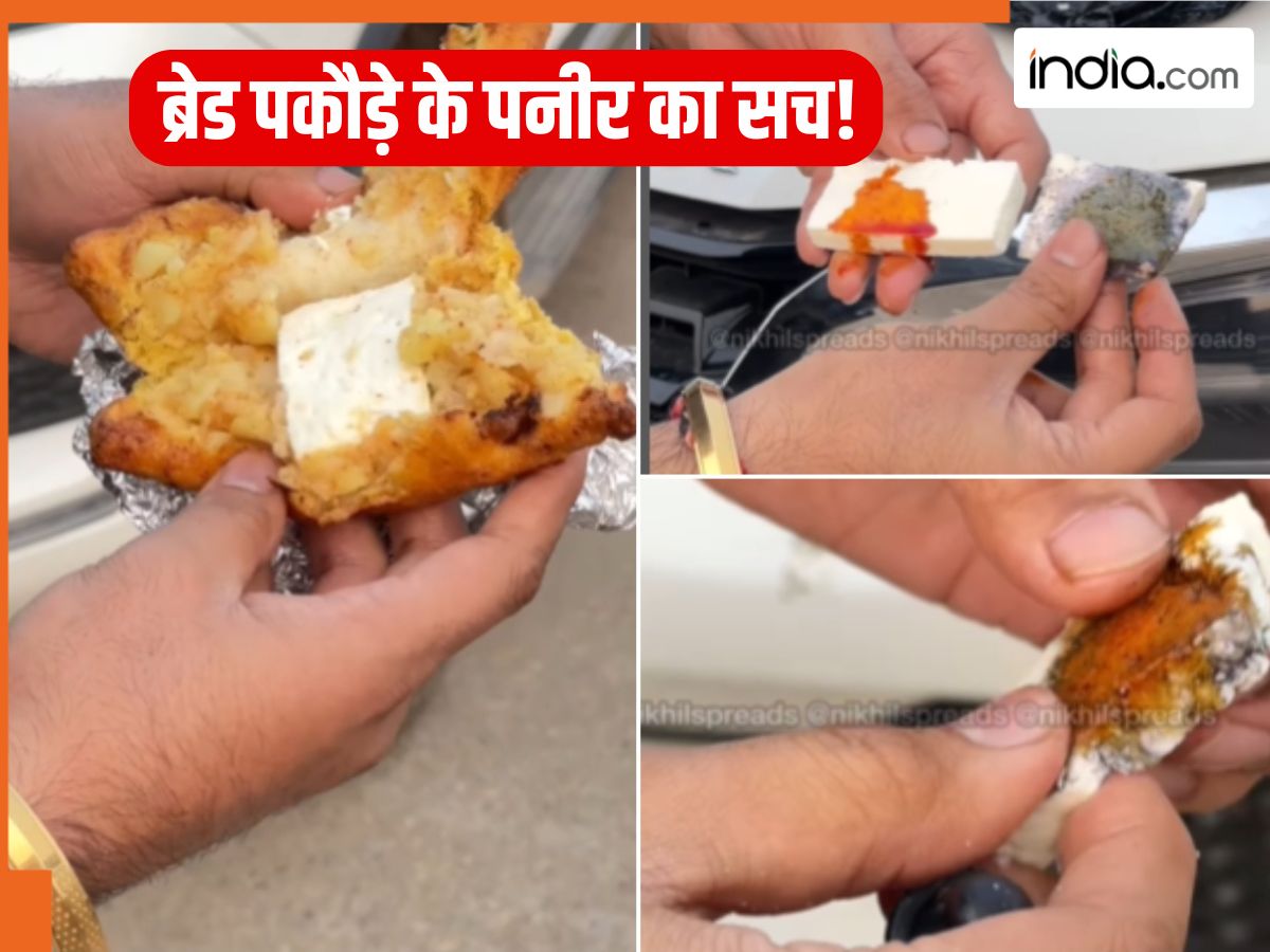 Nakli Paneer Ka Video: ब्रेड पकौड़े के पनीर की हकीकत हिला देगी आपको ...