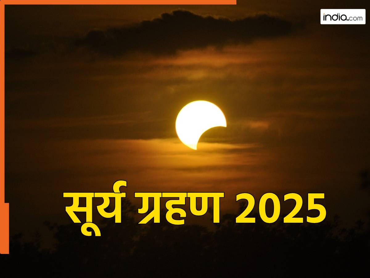 Surya Grahan 2025: 29 मार्च को लगेगा साल का पहला सूर्य ग्रहण, जानिए ...