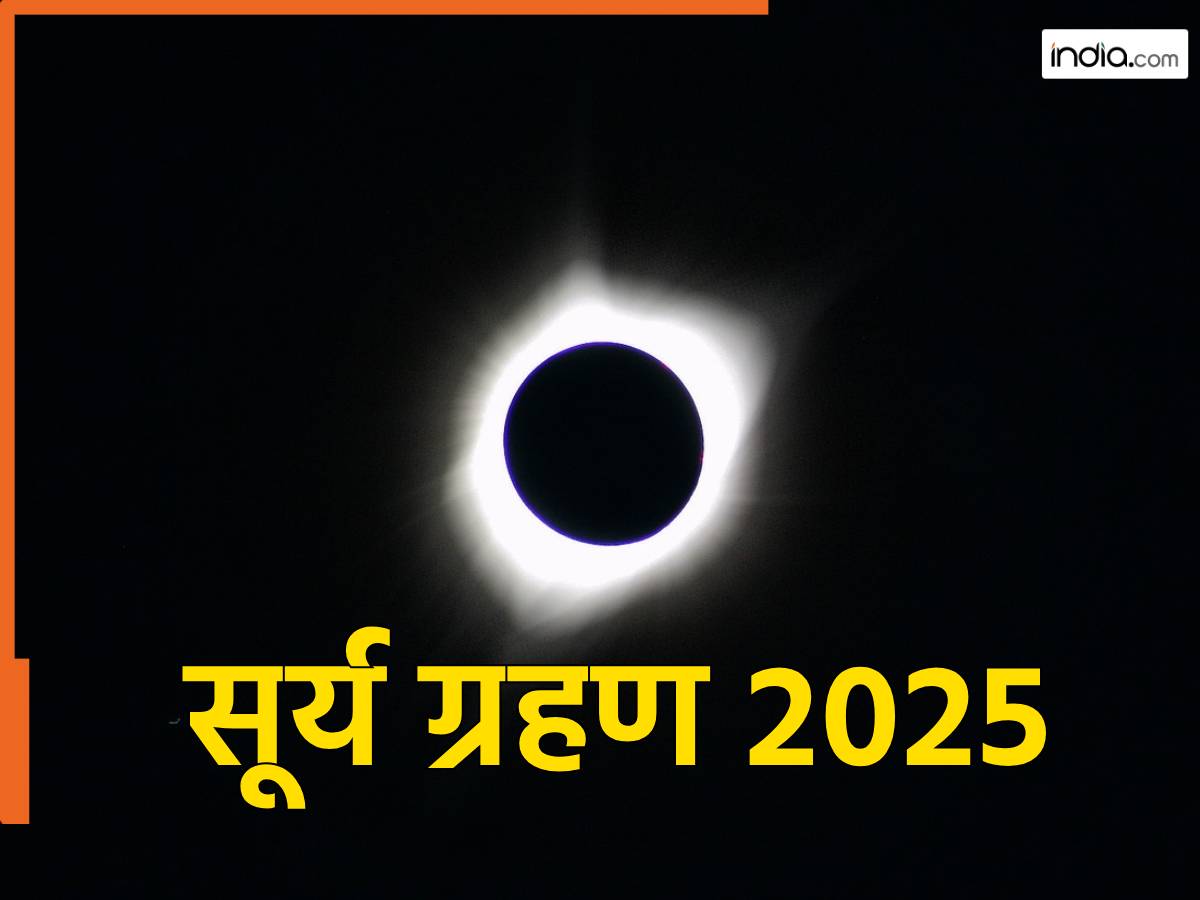 Surya Grahan 2025: नवरात्रि से एक दिन पहले लगेगा साल का पहला सूर्य ग्रहण, बढ़ेगी इन 2 राशियों की ...