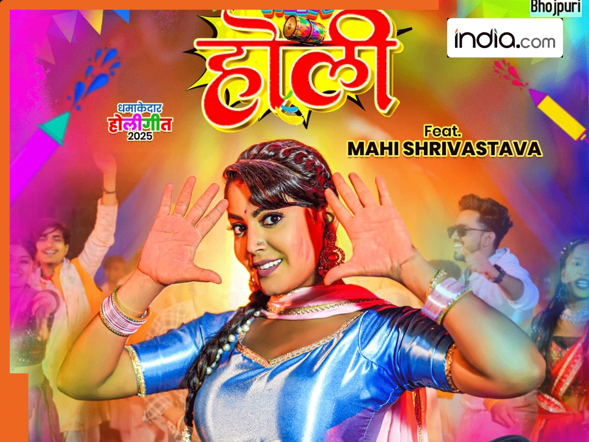 Bhojpuri Song: शिल्पी राज- माही श्रीवास्तव पर चढ़ा होली का रंग, आवाज और ...